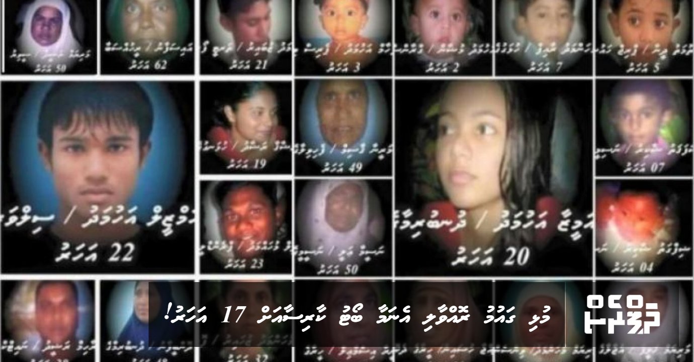 Mulhi gaumu rohvaali Enama boat kaarisaa ah 17 aharu! | ThePress