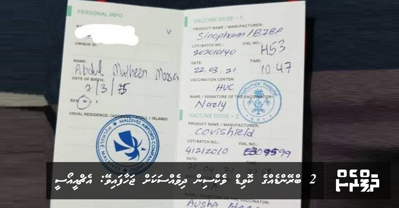 2 brand ehge covid vaccine dhivehsakah jahaafaivey: HEOC | ThePress