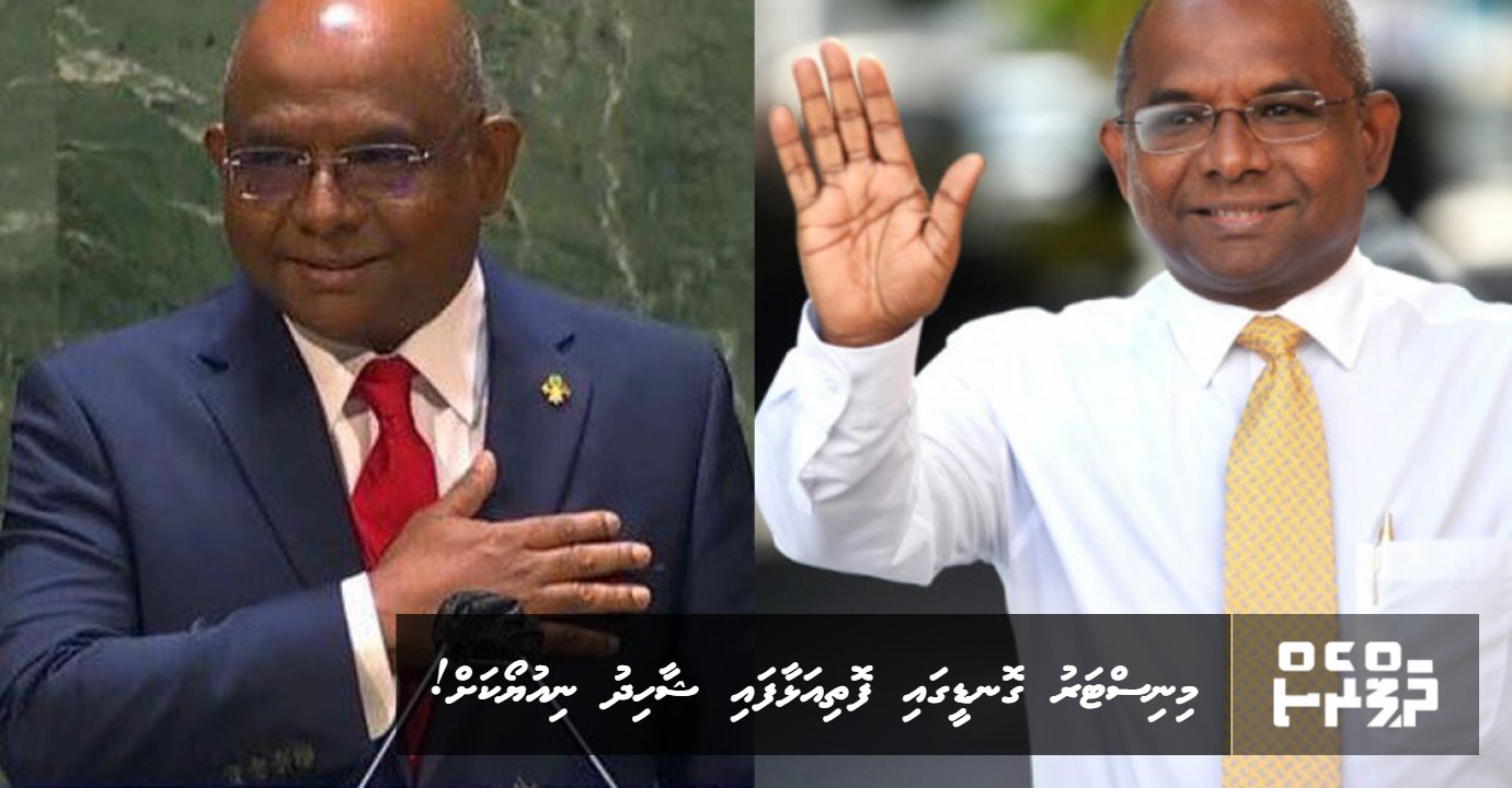REPORT: Minister gondeegai fothi alhaafai Shahid New York ah! | ThePress