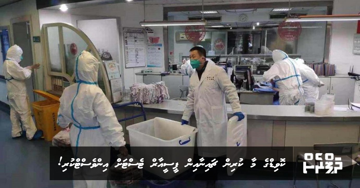 COVID: furathama case thah report kurumu ge maa kurin China inn PCR ...