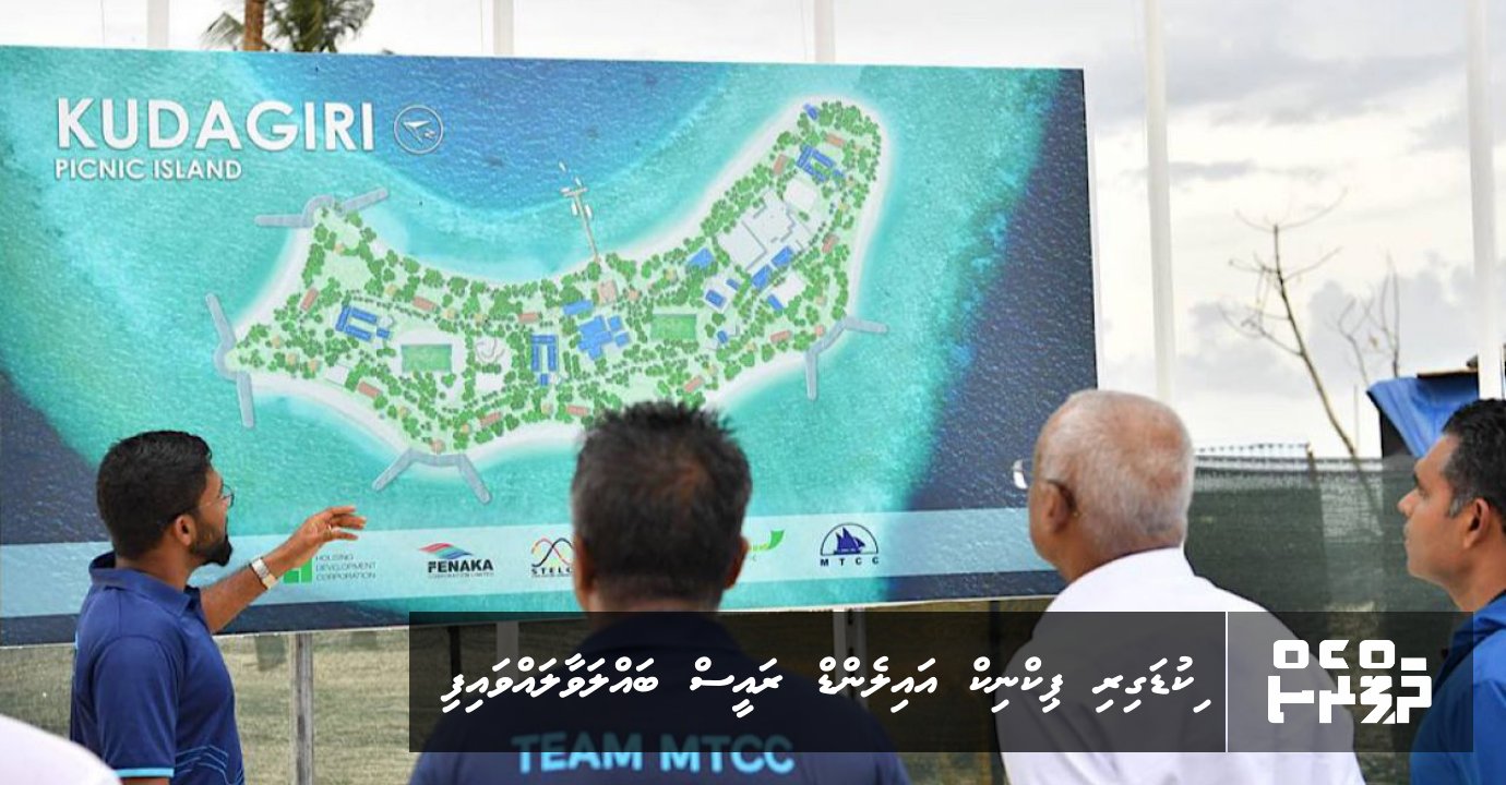 Kudagiri picnic island raees Solih bahlavailahvaifi | ThePress