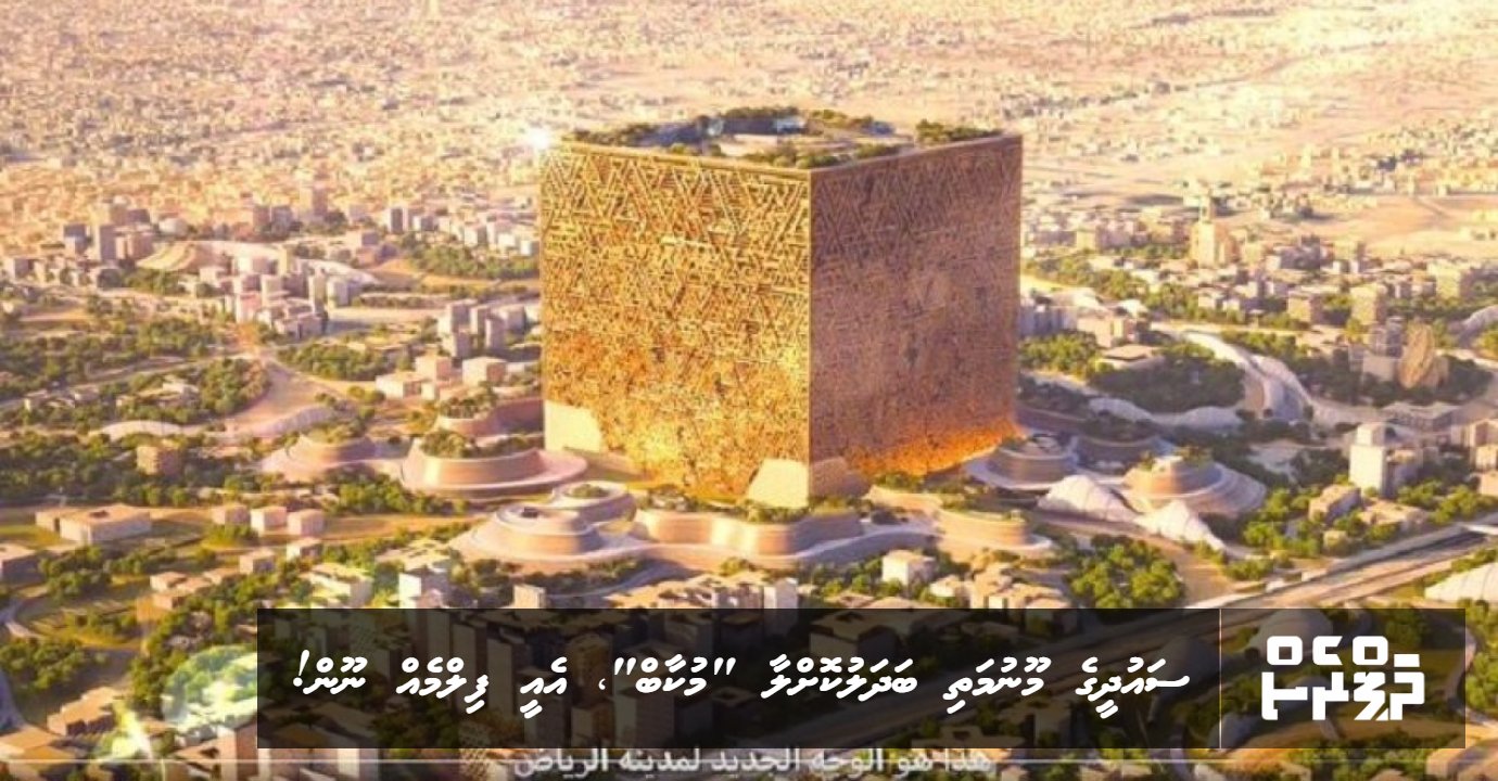 Saudi ge moonumathi badhalukohlla The MUKAB, eii film eh noon! | ThePress