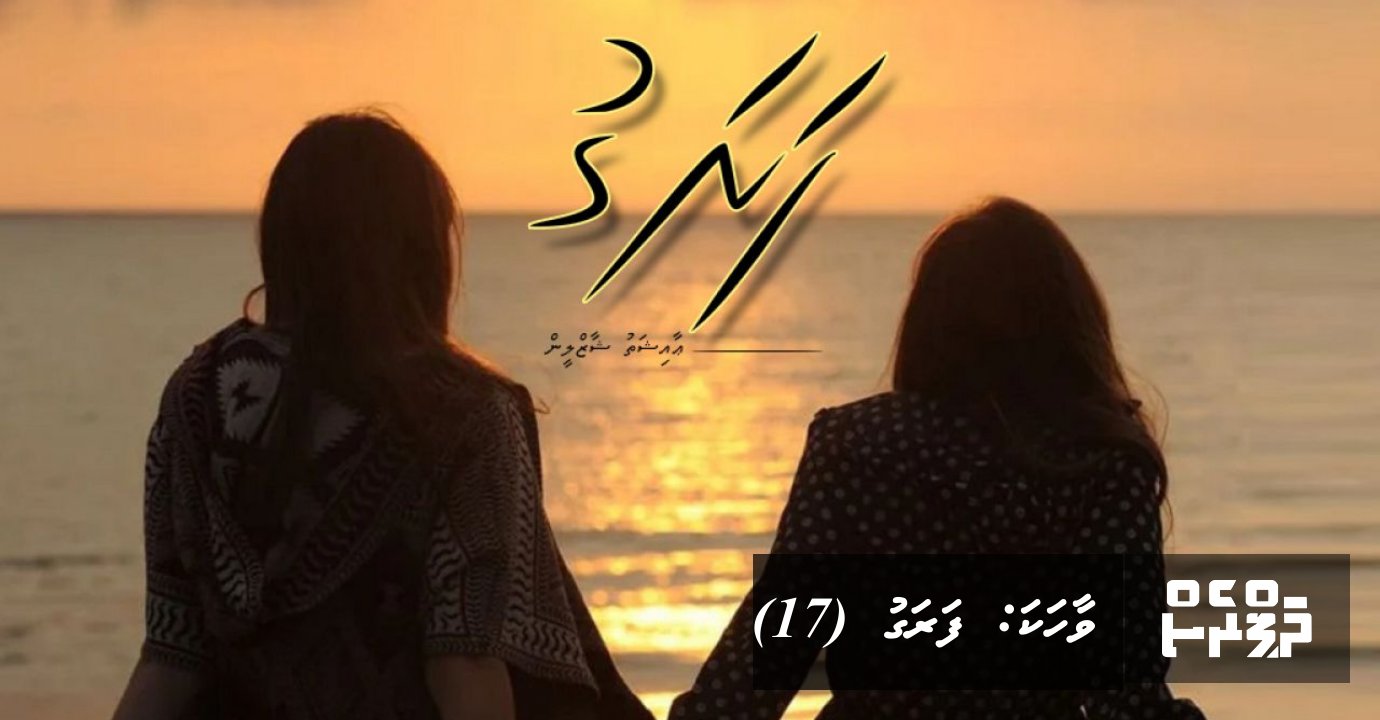 VAAHAKA: Faragu (17) | ThePress