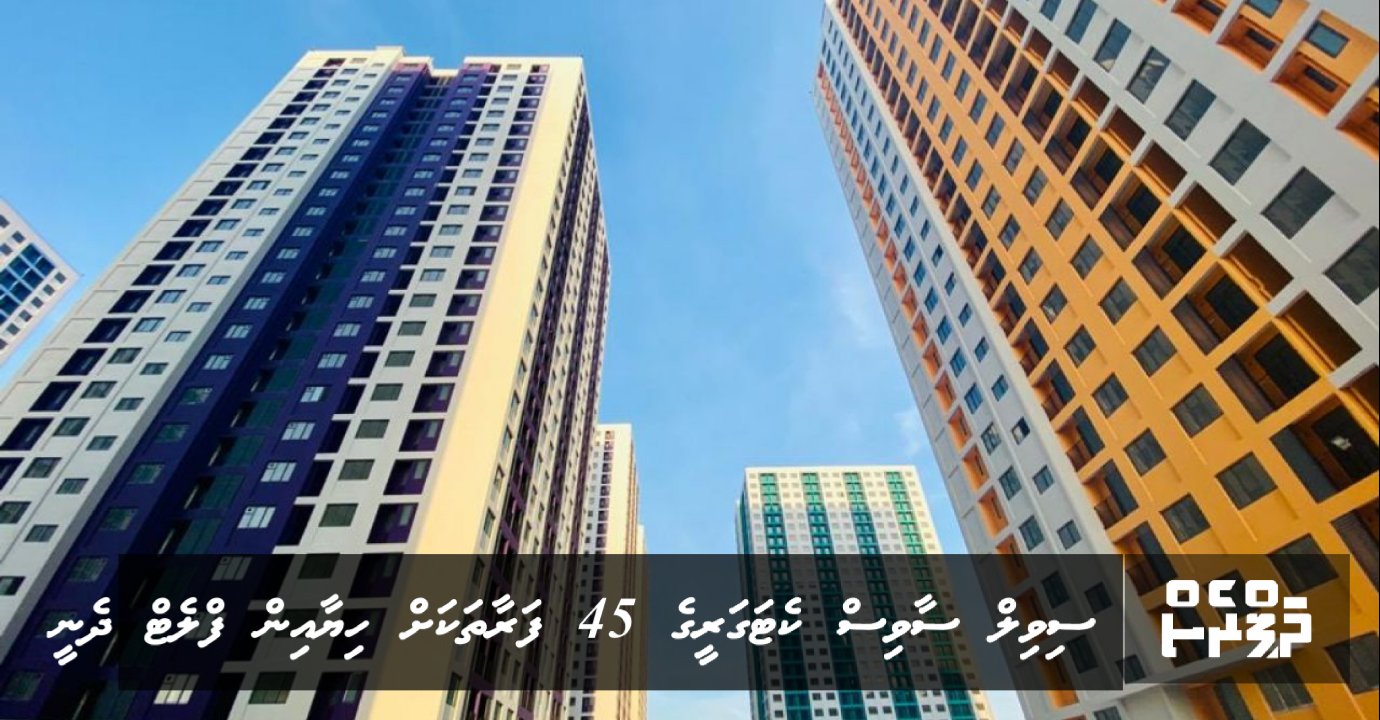 Civil Service category ge 45 faraathakah Hiyaa in flat dhenee | ThePress