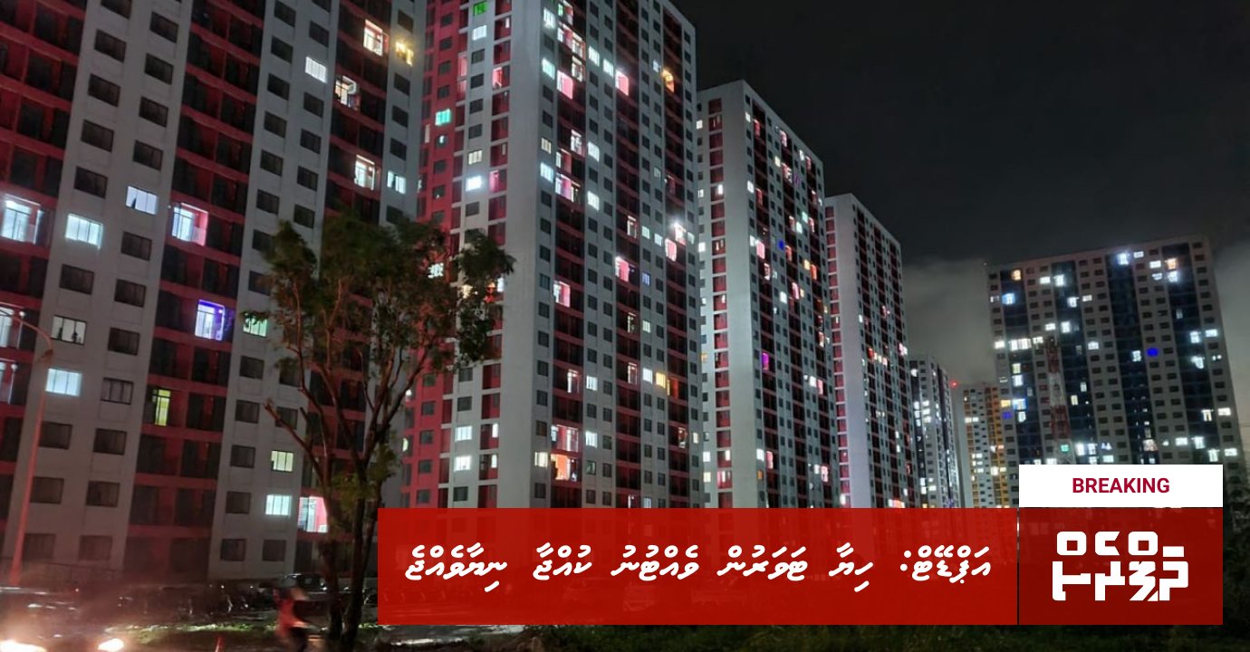 BREAKING: Hiya tower in vettunu kujja niyaavehjje | ThePress