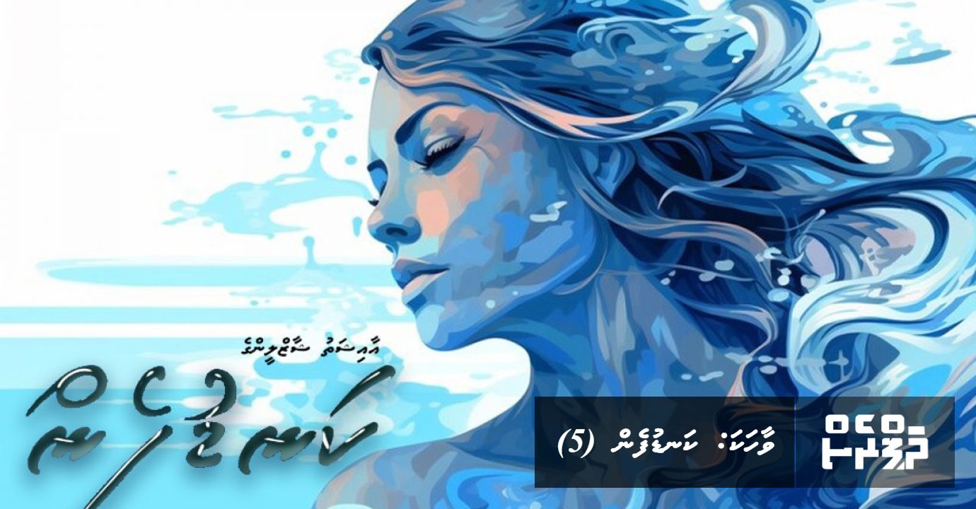 Vaahaka: Kandufen (5) | ThePress