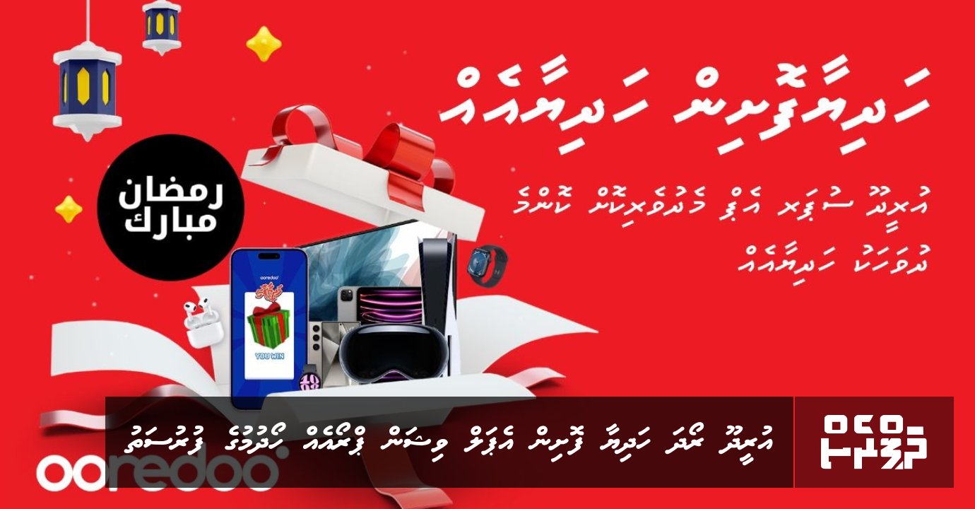Ooredoo roadha hadhiyaa foshin apple vision pro eh hoadhumuge furusathu ...