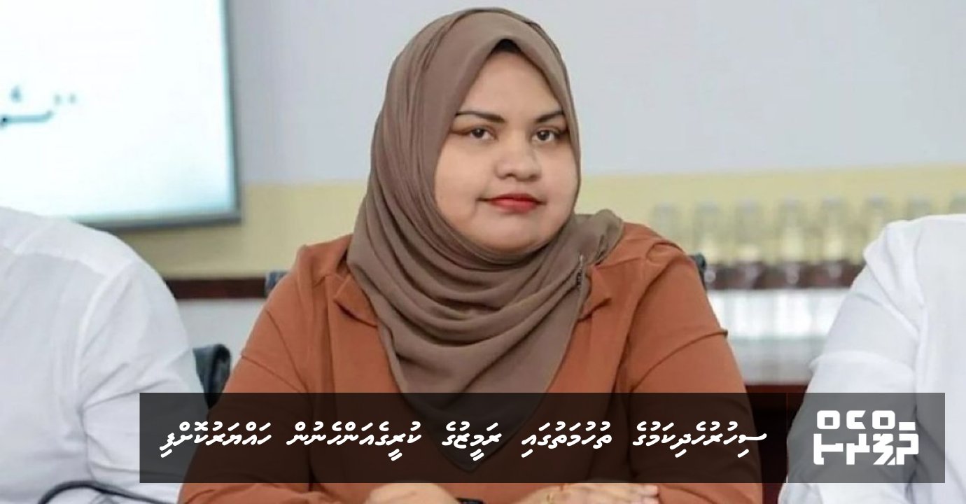 Sihuru hedhikamuge thuhumathugai Rameezu ge kureege anhenun hayyaru ...