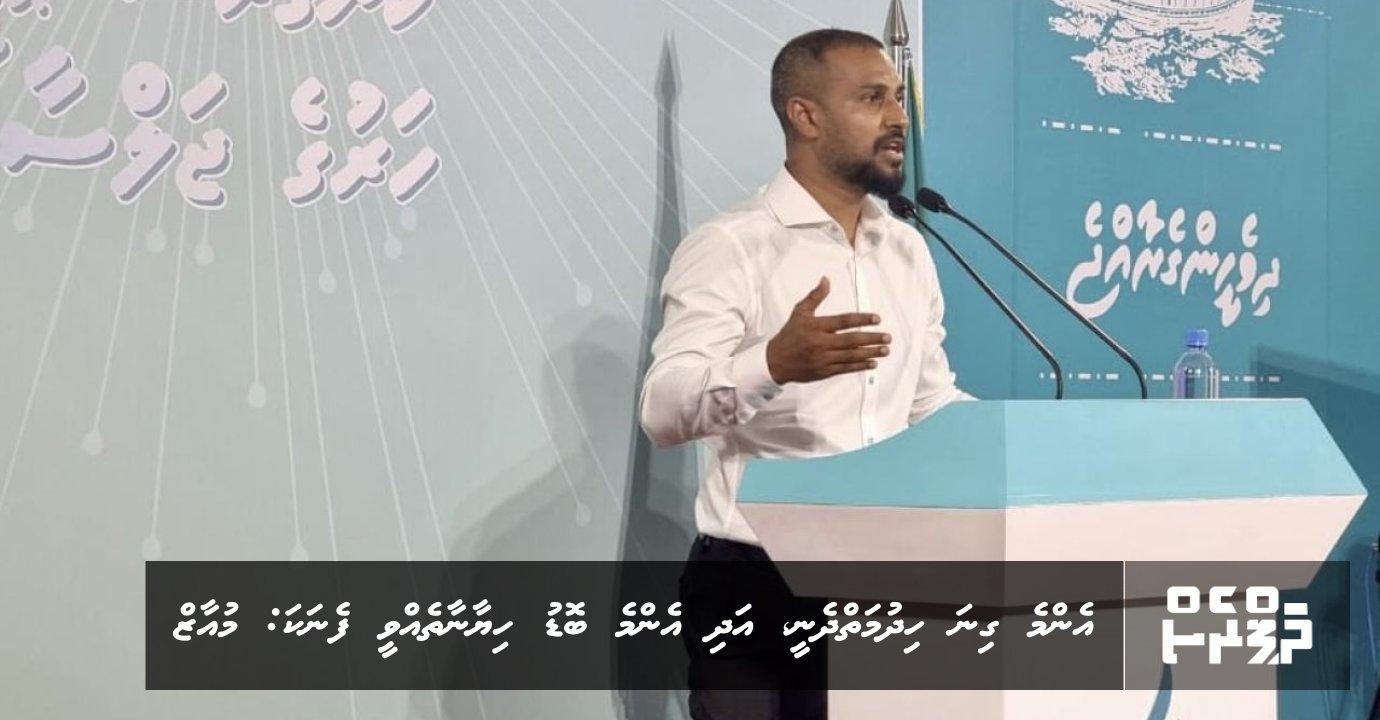 Enme gina hidhumaiy dhenee, adhi enme bodu khiyaanaatheh vee FENAKA ...
