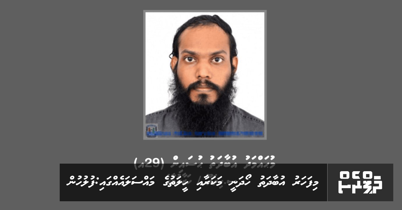 Masthuvaa thaketheege massala eh gai hodhan iulaan kuri Ubadhath mi ...