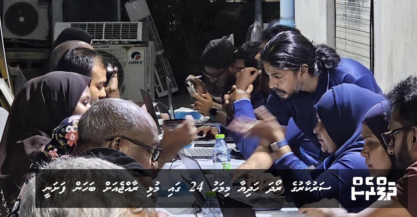Sarukaarun dhey masdhalhu case thah behun mi mahu 24 gai, queue gai ...